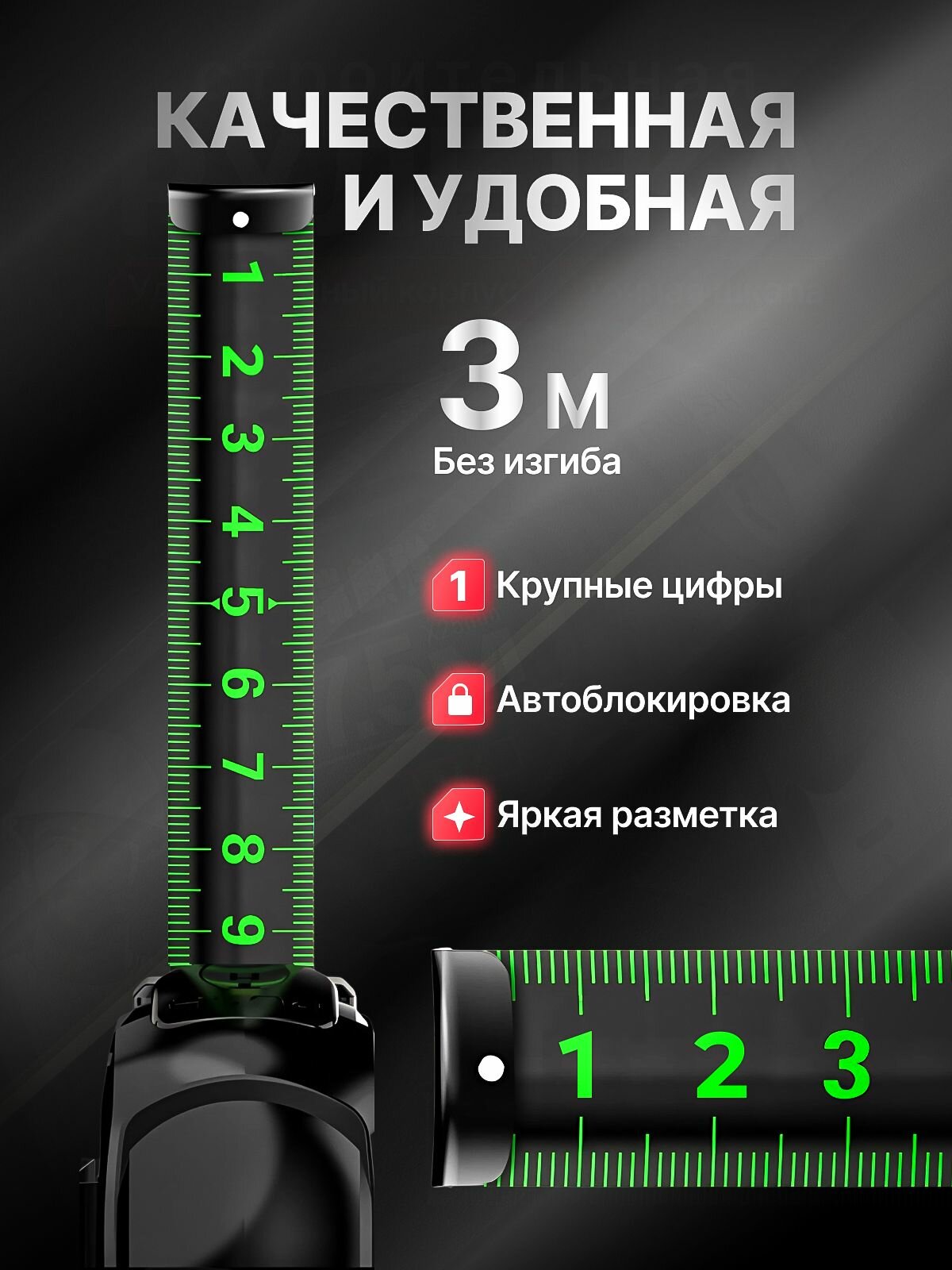 Измерительная рулетка — фото 1