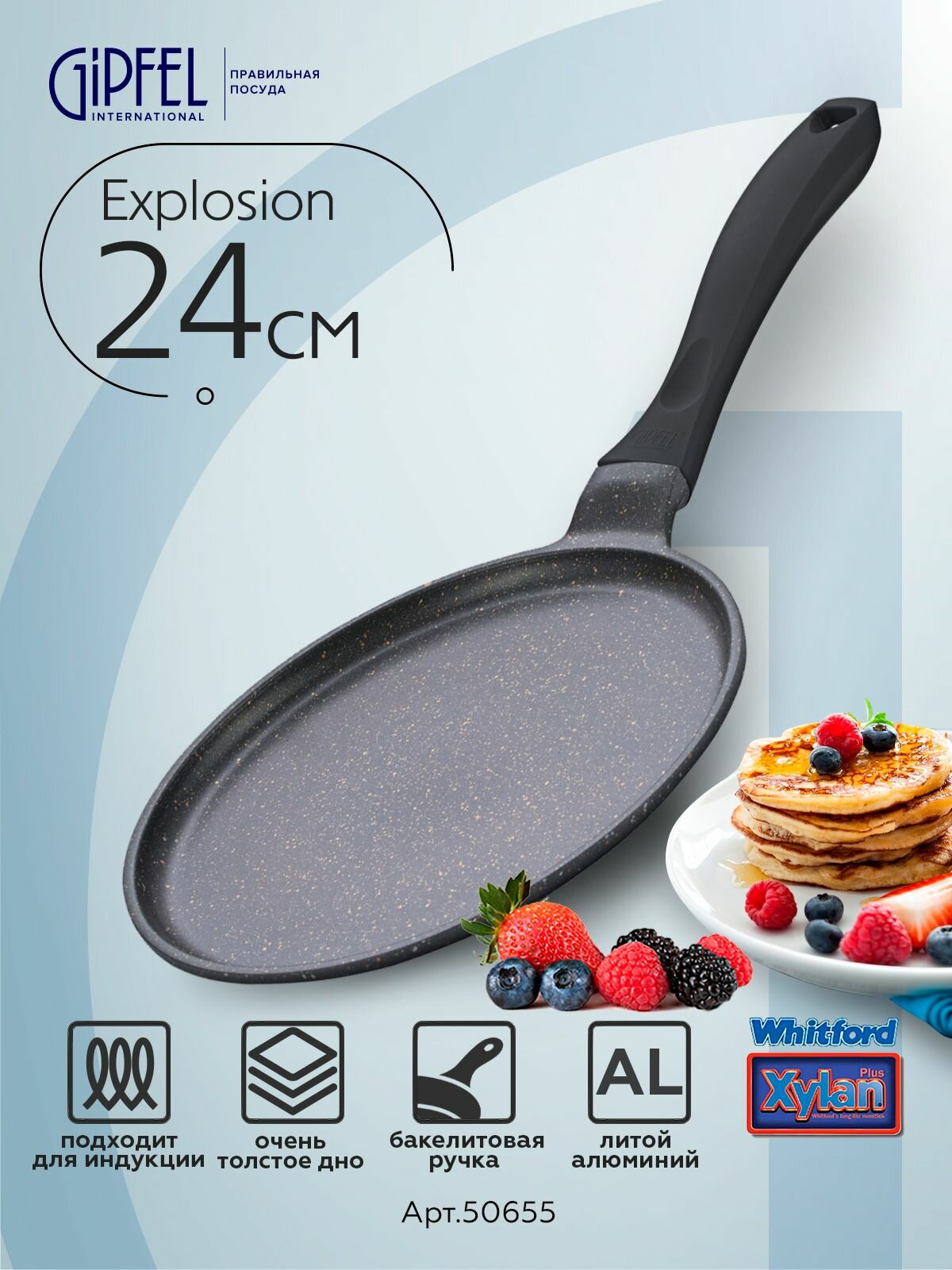 Сковорода блинная Gipfel Explosion 50655, 24 см, круглая, литой алюминий, черный