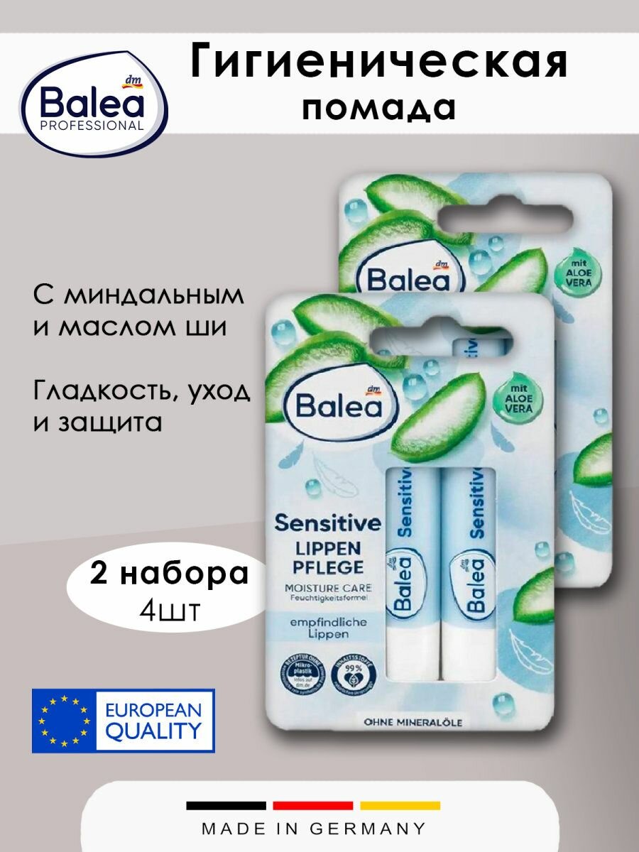 Гигиеническая помада Balea Sensitive Lip Care с маслом ши и миндальным, 9.6 г, 2 набора по 2 шт