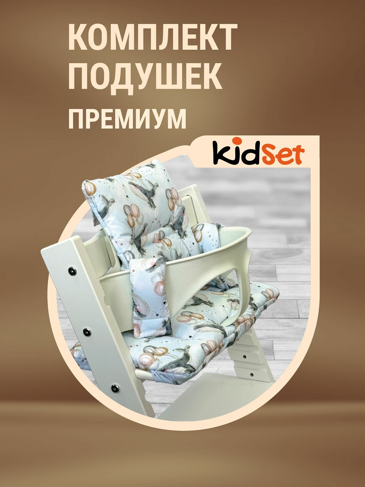 Подушки для стула Премиум, Kidset , цвет Киты