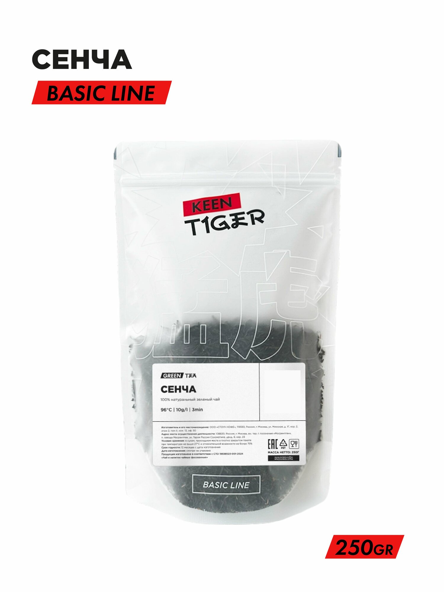 Чай Сенча 250г, rockets.coffee, листовой, зеленый, китайский