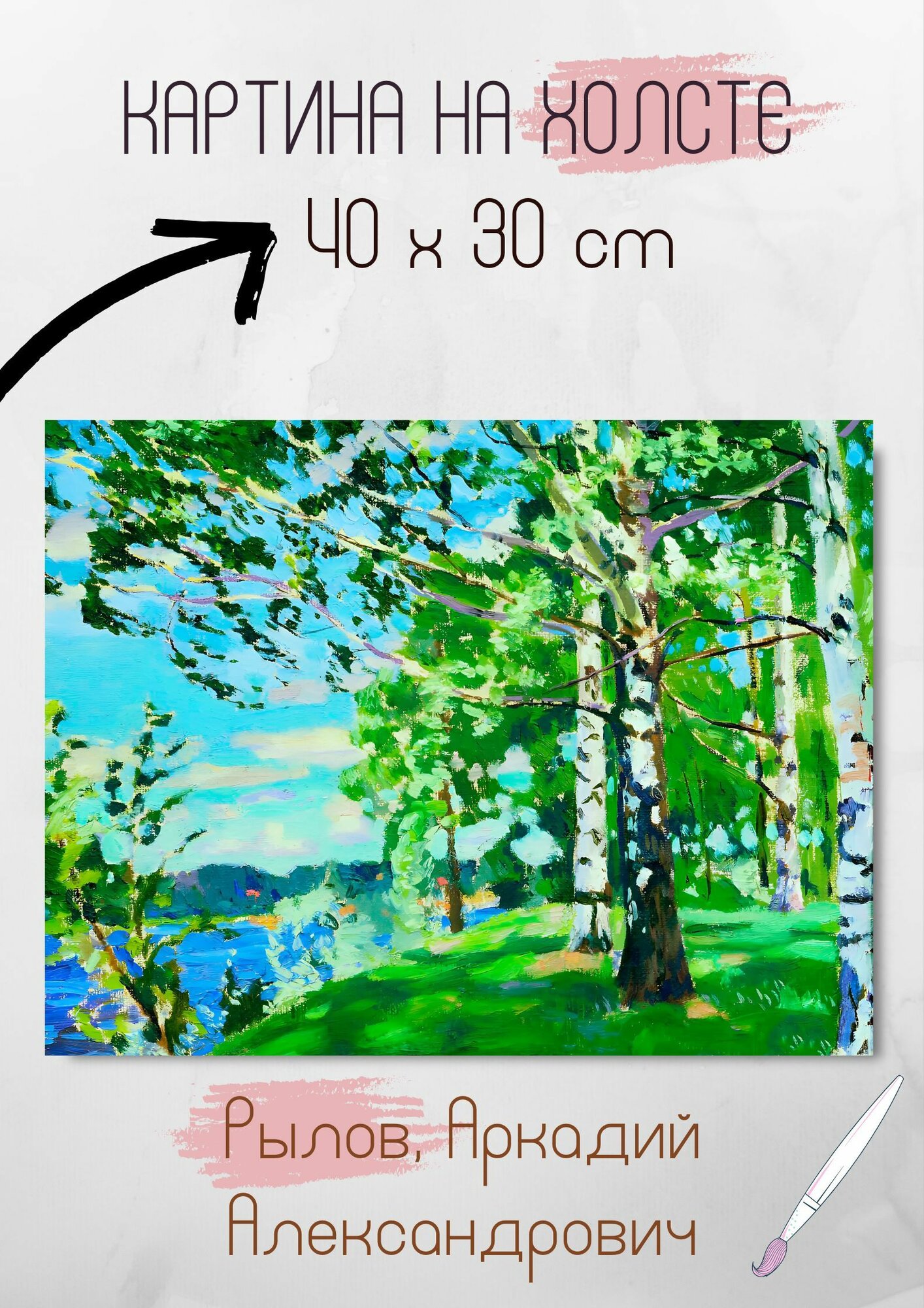 Аркадий Александрович Рылов "Буйный ветер". Картина на холсте 30х40 см репродукция