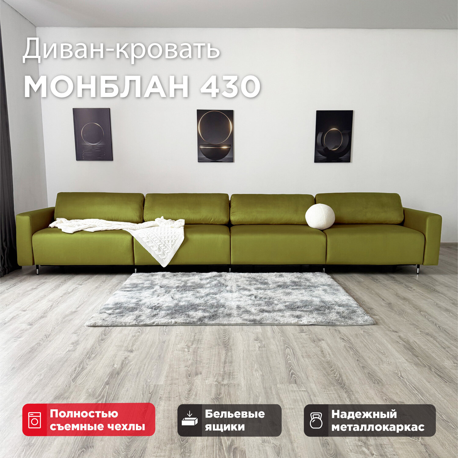 Диван-кровать Redsofa Монблан 430см Waterproof 07. Раскладной прямой диван со съемными чехлами Редсофа, для дома и офиса (Мебельный гарнитур бытового назначения)