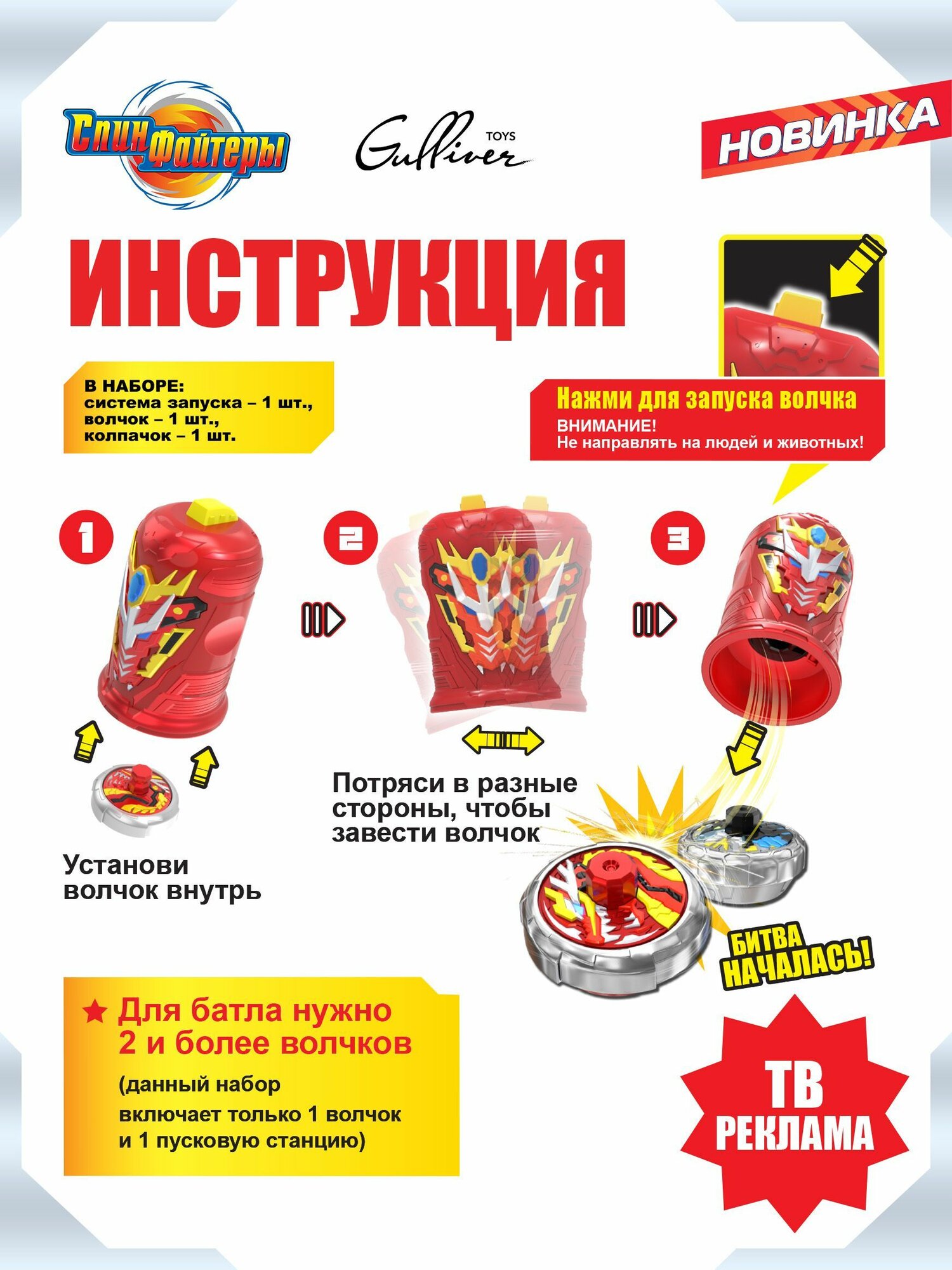 Пусковая игрушка — фото 1