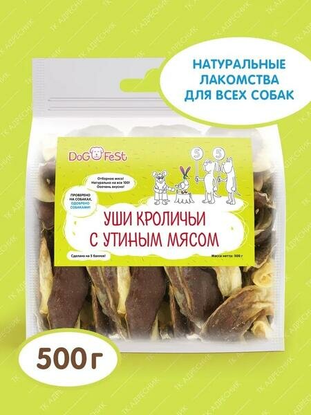 Dog Fest 500 г Уши крольчьи с утиным мясом