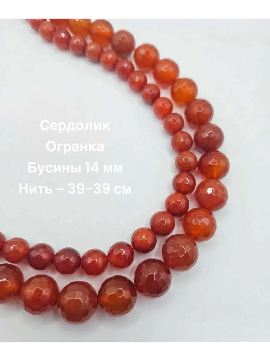Сердолик огранка бусины 14 мм, нить 38-39 см