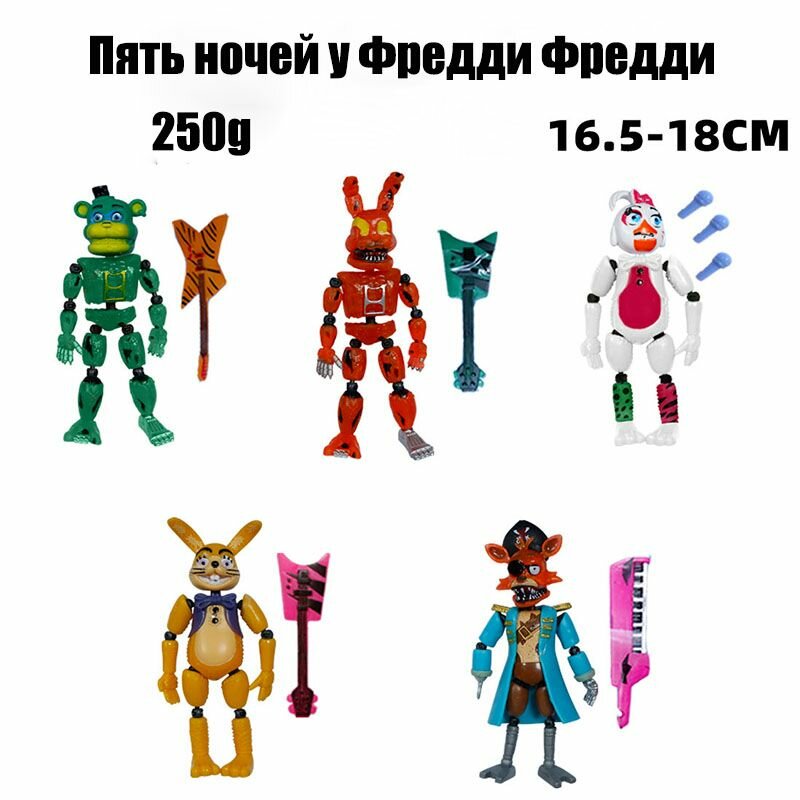 Набор фигурок Аниматроники фнаф /Пять ночей у Фредди FNaF/ Кукла из ПВХ(5 шт./компл.)