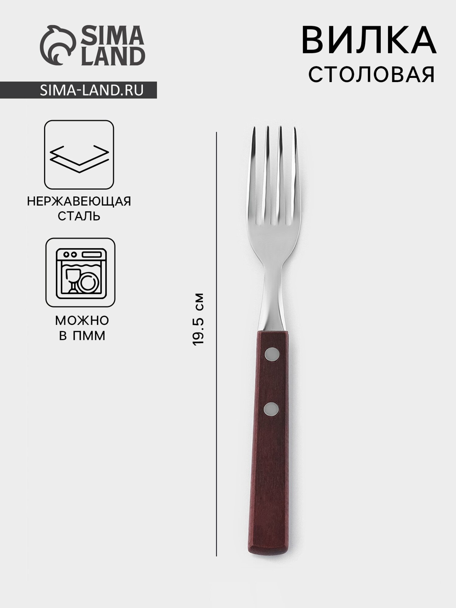 Вилка столовая «Эко стейк», h=19.5 см, толщина 1.5 мм, нержавеющая сталь