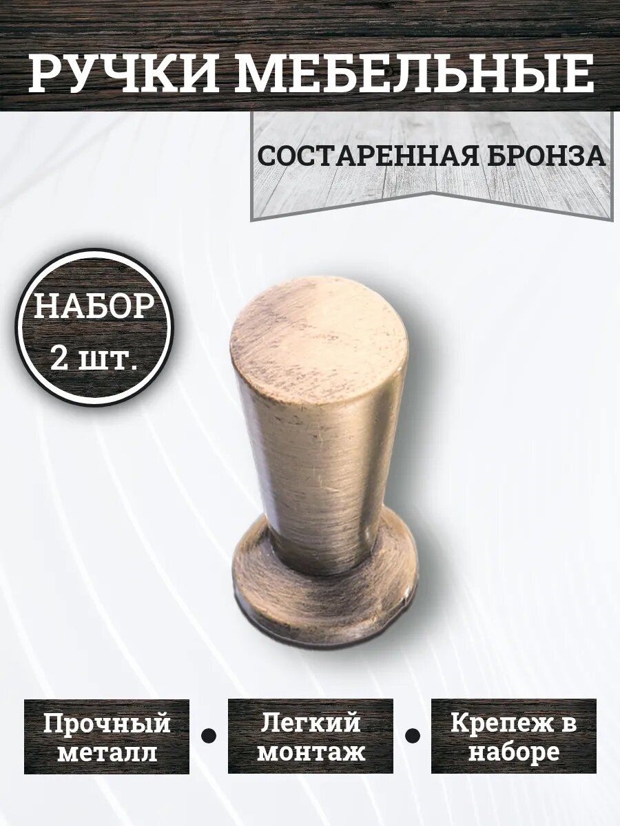 Ручки для мебели кнопка круглые металл комплект 2 шт.