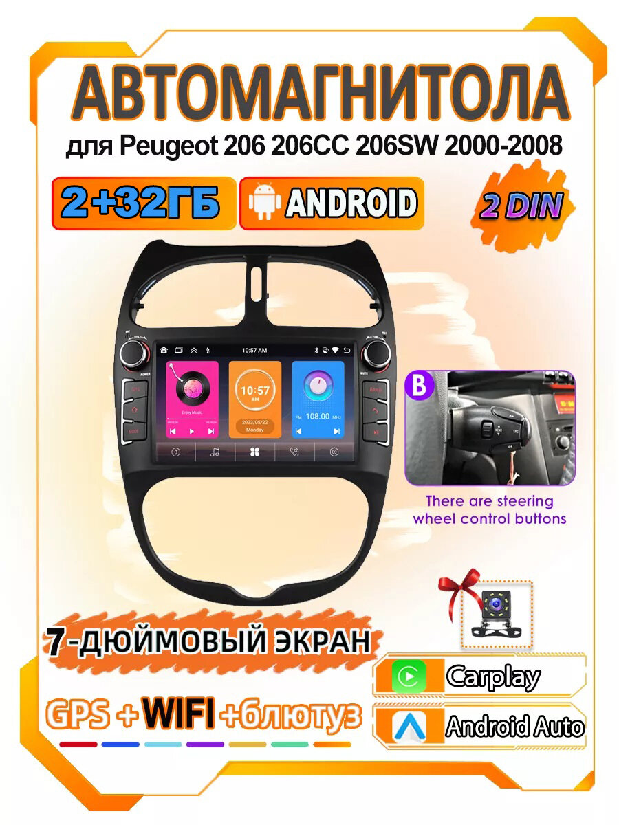 Магнитола PEUGEOT 206 206CC 206SW 2000-2008,7 дюймов, 2/32ГБ WiFi