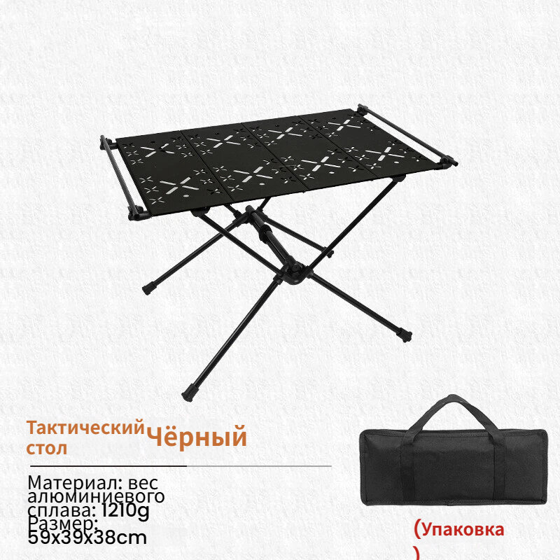 Уличный складной тактический стол, легкий столик для чая, переносной складной стол
