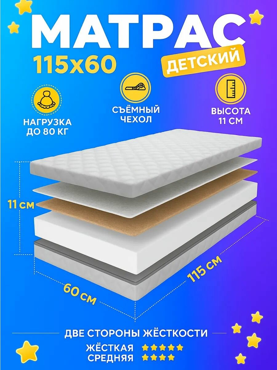 Ортопедический матрас детский беспружинный в кроватку 115х60