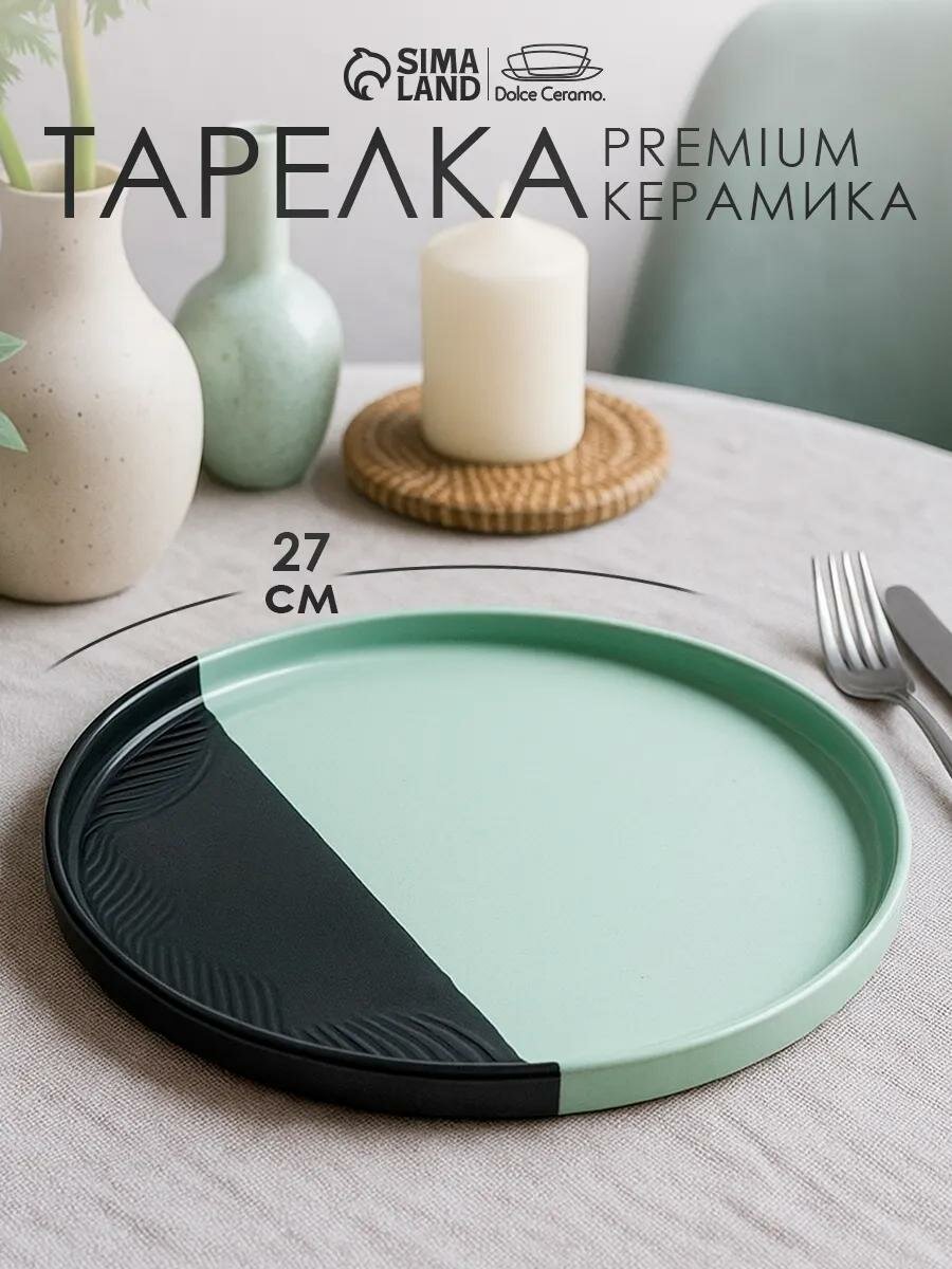 Тарелка плоская, керамическая, "Альпы" Dolce Ceramo, 27х27 см.
