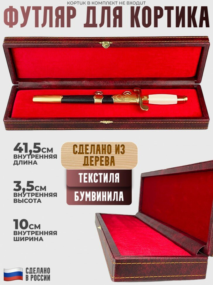 Футляр для кортика из искусственной кожи бордового цвета