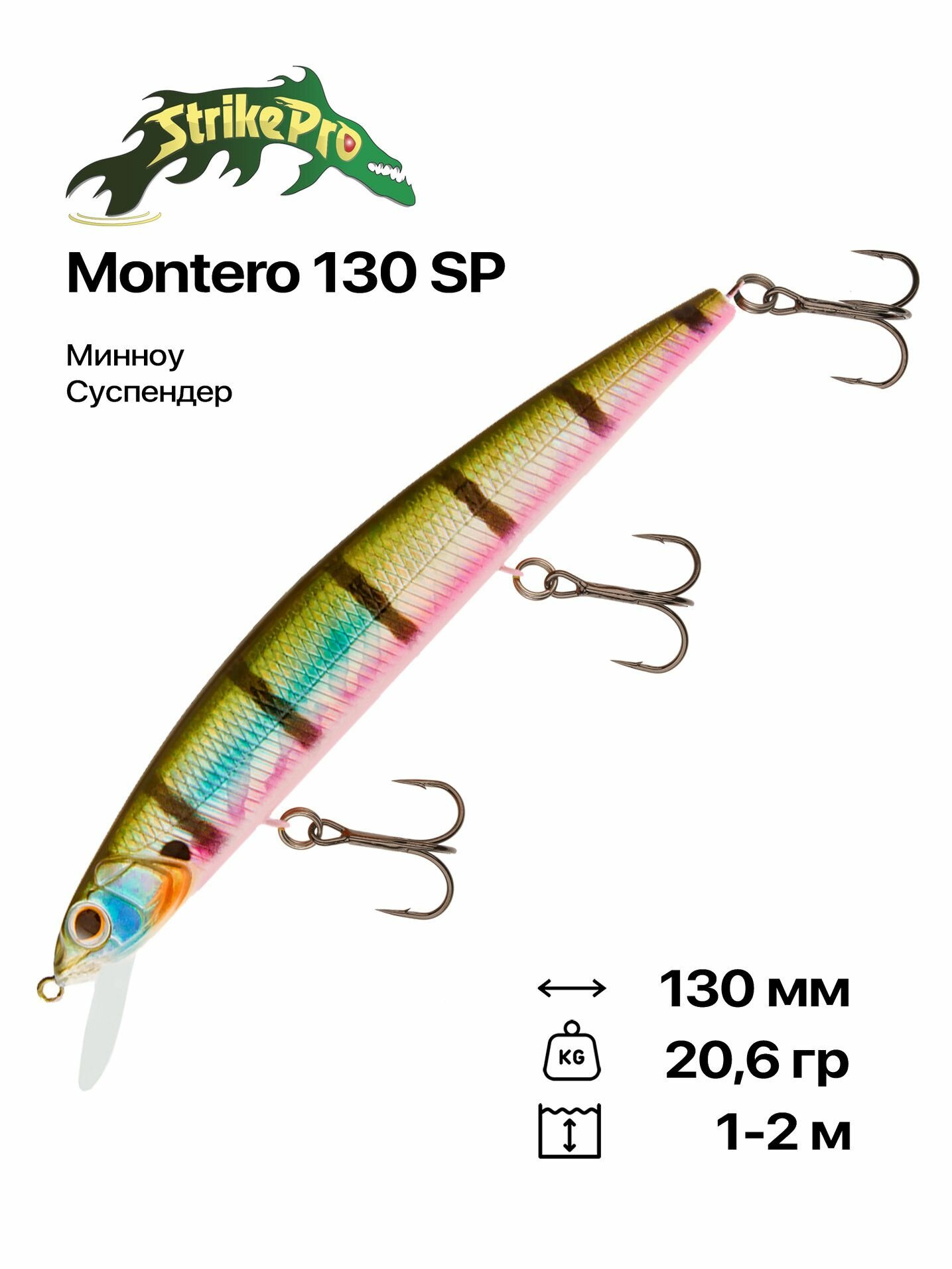 Воблер Strike Pro Montero 130 SP, 130 мм, 20,6 гр, 1-2 м, #630V