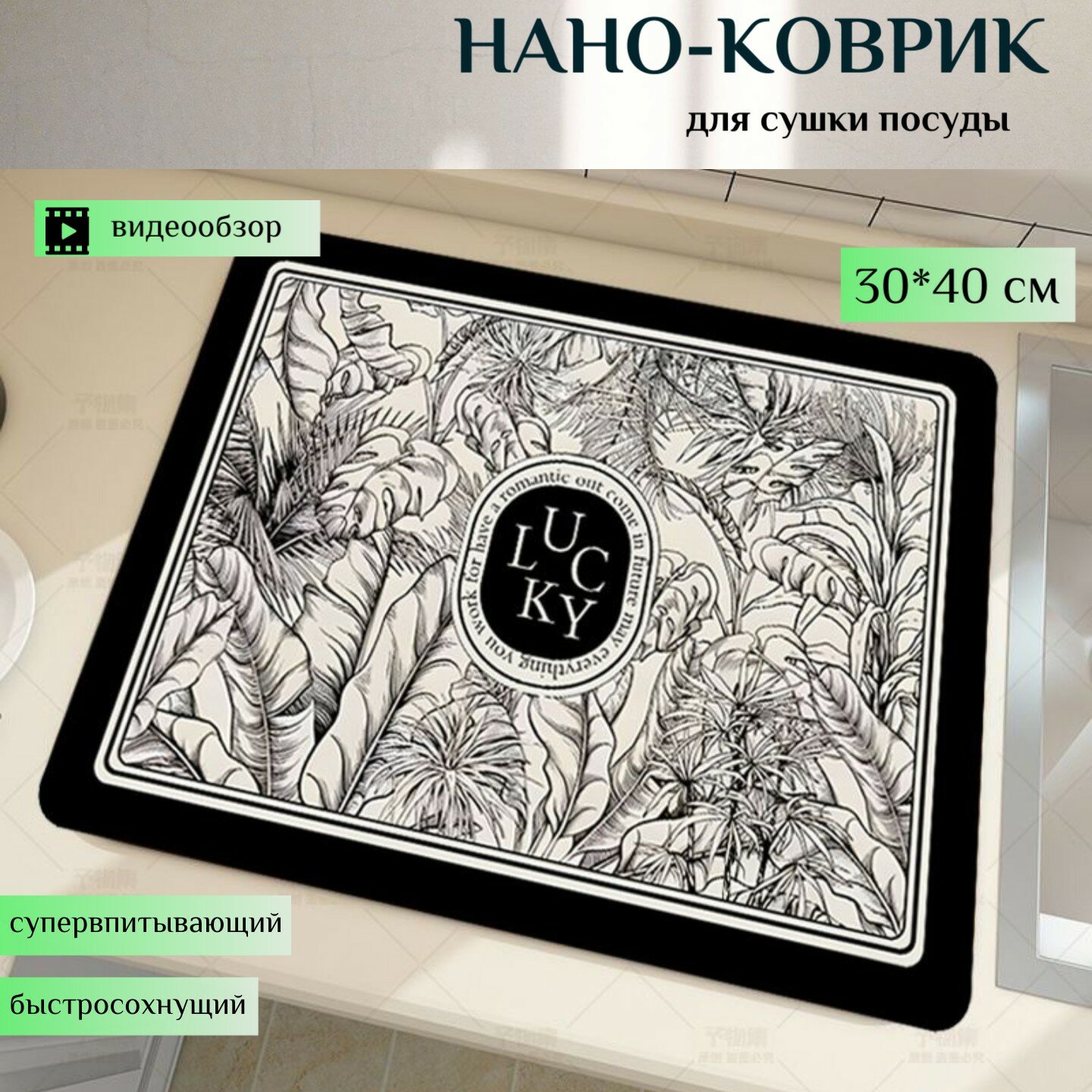 Коврик для сушки посуды черный 30х40, быстросохнущий, коврик для кухни