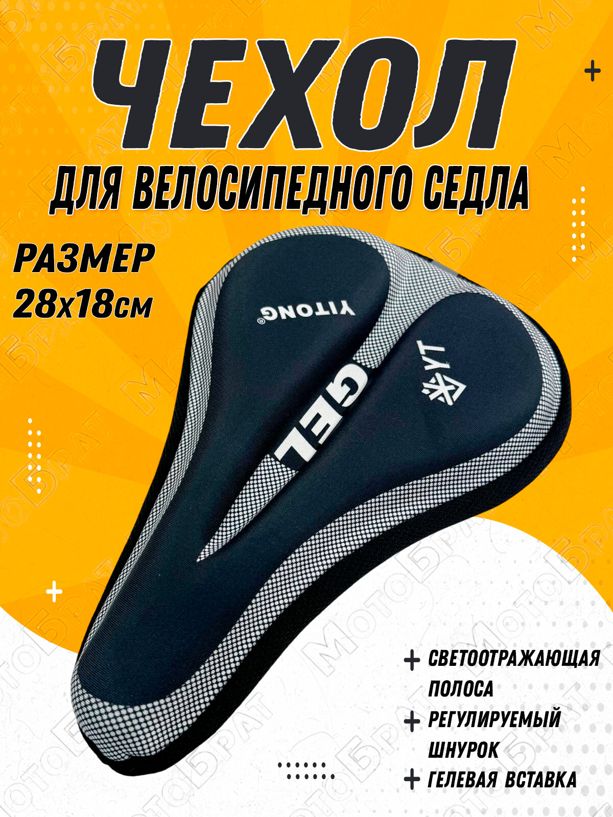 Чехол на велосипедное седло (с гелем)