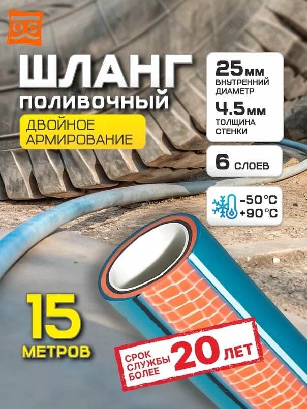 Шланг поливочный 25мм (1") - 15 метров с армированием. Шланг 6-ти слойный "престиж"