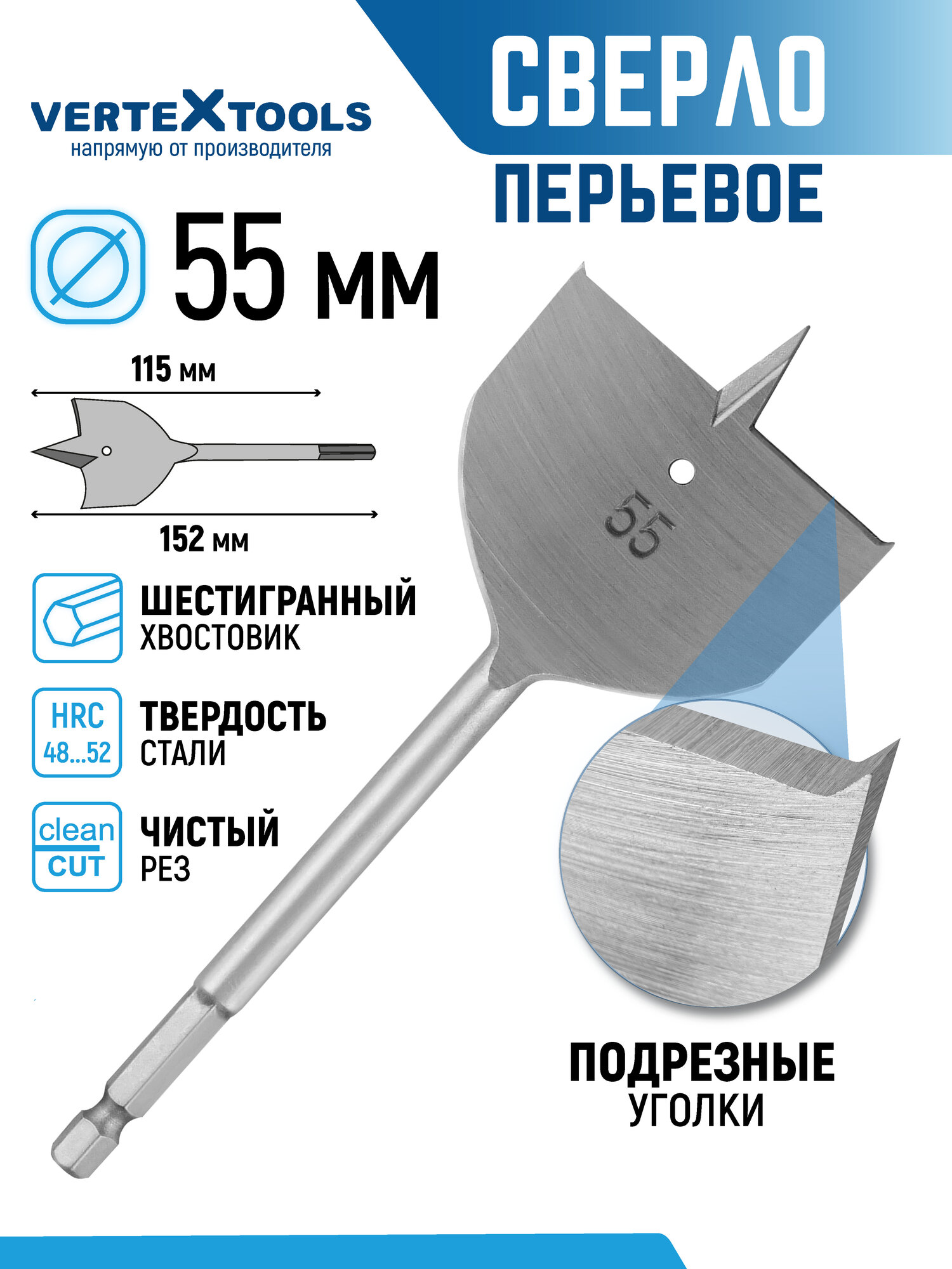 Сверло перьевое по дереву VertexTools 55x152 мм с шестигранным хвостовиком