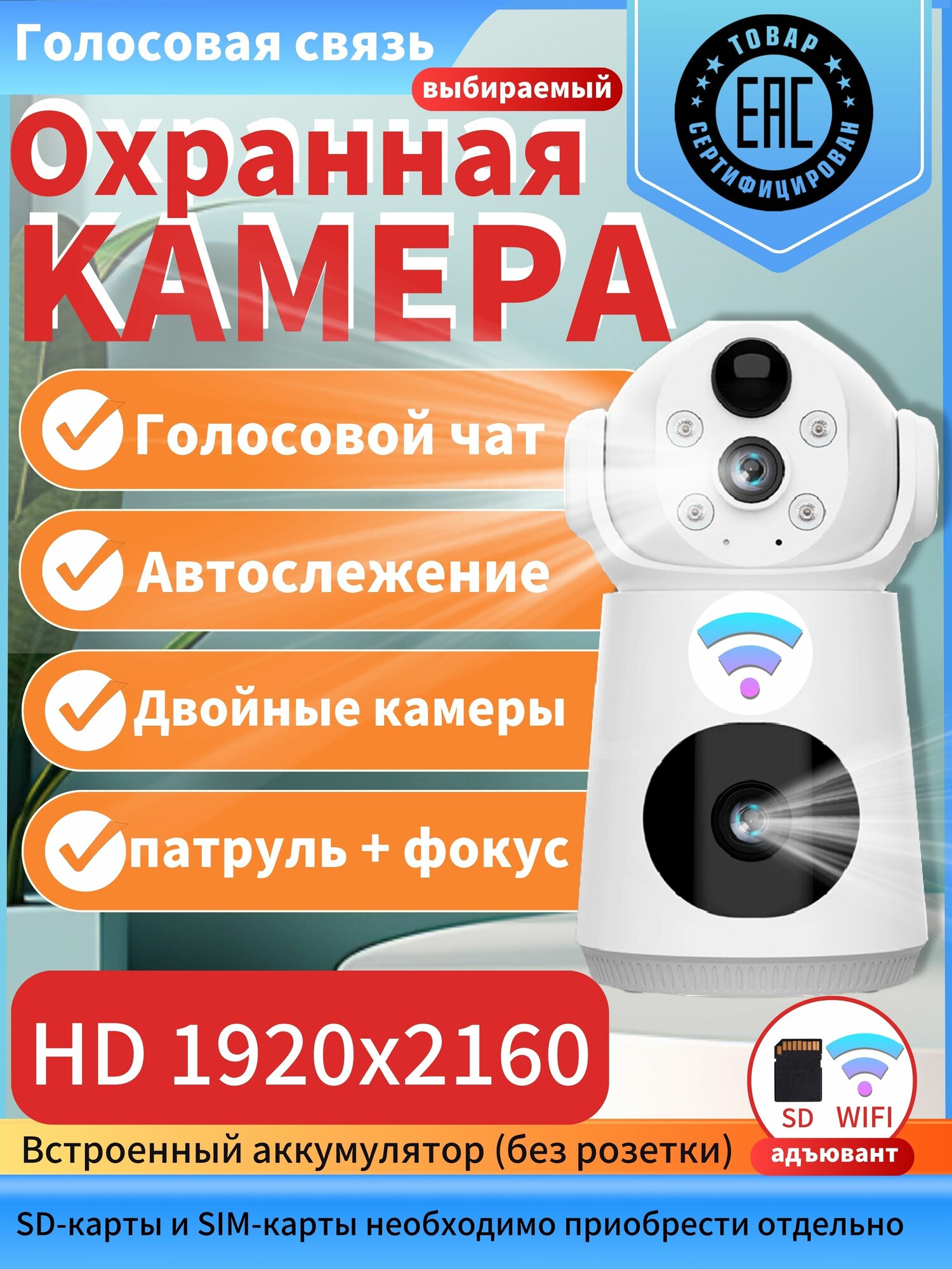 Камера видеонаблюдения Wi-Fi, двусторонняя голосовая связь, обнаружение движения, отслеживание движения в помещении
