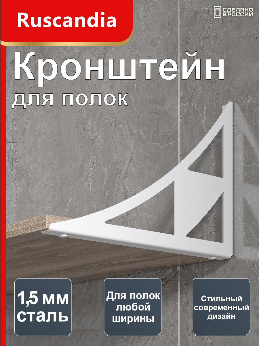 Кронштейны для полки с крепежом, металл, комплект 2 штуки, белый