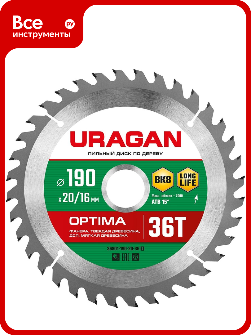 Диск пильный по дереву Optima 190х20/16 мм, 36Т URAGAN 36801-190-20-36_z01
