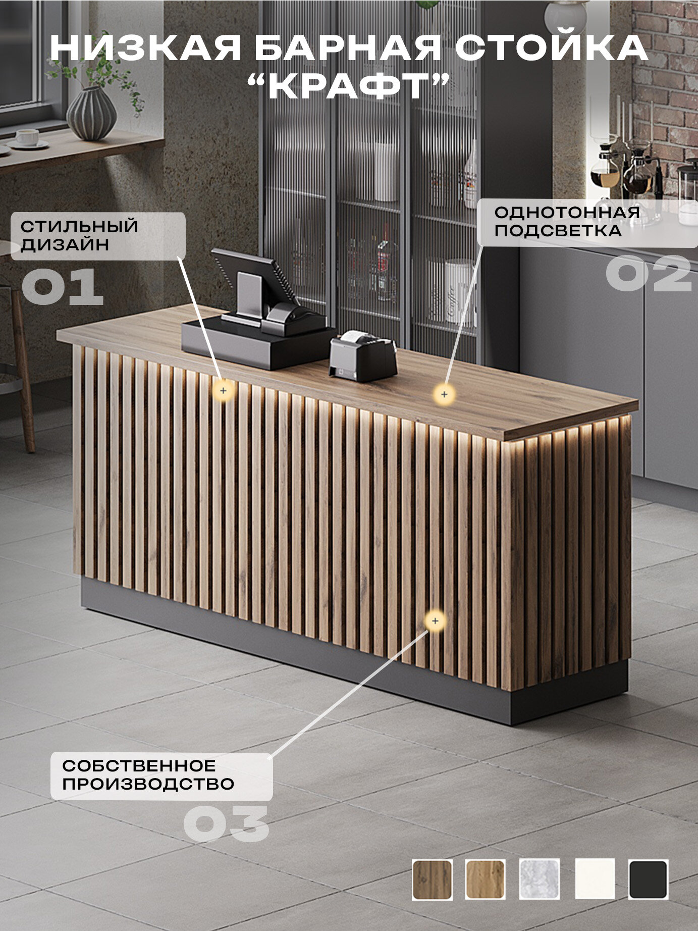 Барная стойка "Крафт" Черный/Юстус/ 2000х900х600, С Подсветкой