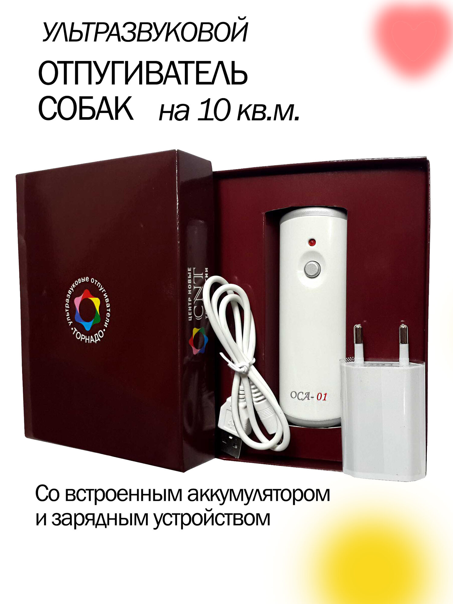 Ультразвуковой отпугиватель на 10 кв. м Торнадо ОСА-01 со встроенным аккумулятором и зарядным устройством