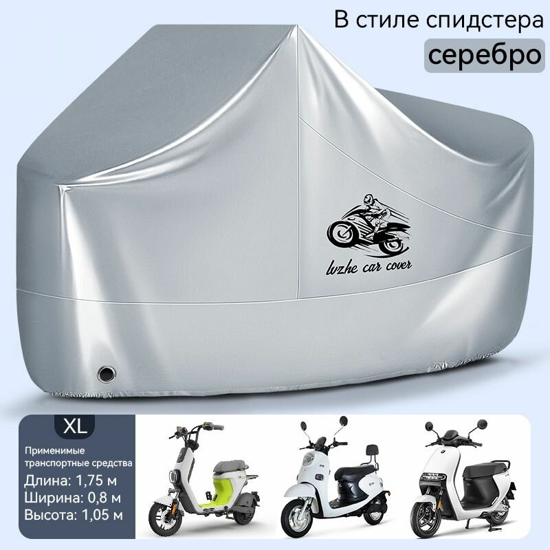 Чехол для мототехники