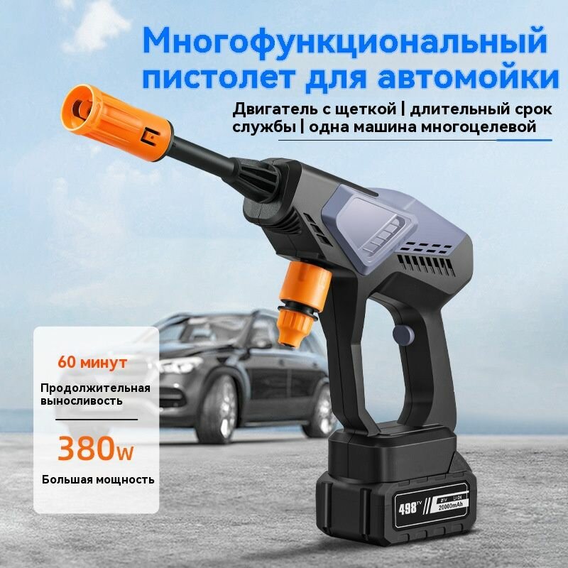 Водяной пистолет высокого давления, бытовой, электрический, для мойки автомобиля