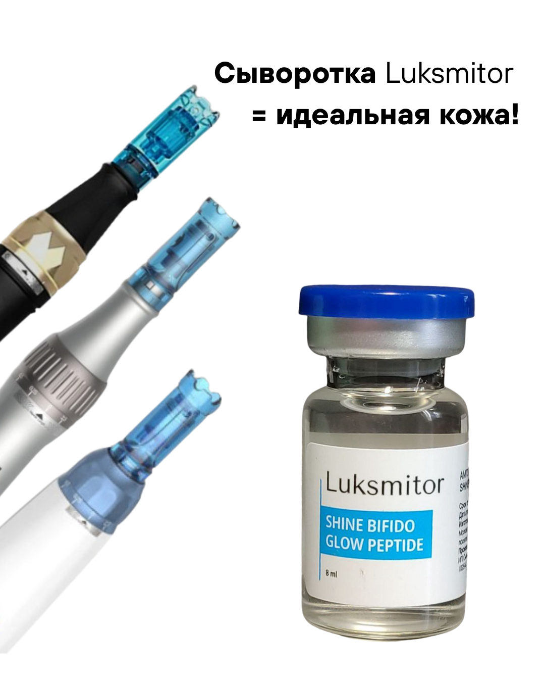 Ампульная сыворотка Luksmitor "Shine Bifido Glow", для лица, 8 мл