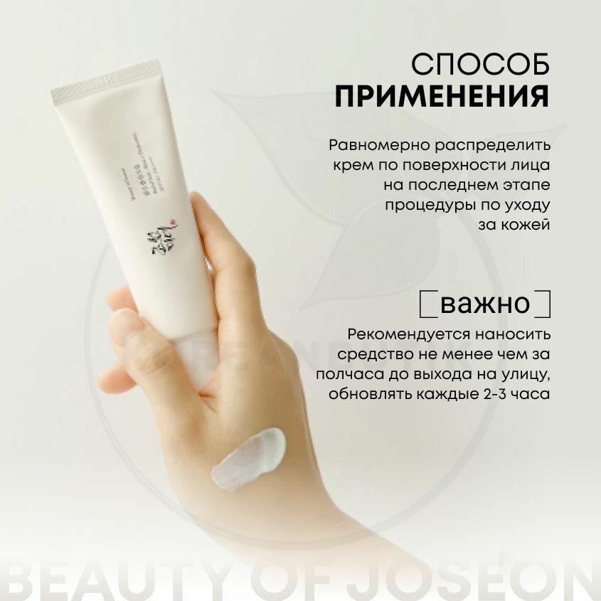 Солнцезащитный крем с пробиотиками BEAUTY OF JOSEON Relief Sun Rice Probiotics SPF50+, 50 мл (спф с защитой от загара и уф-лучей, на новых химических фильтрах)
