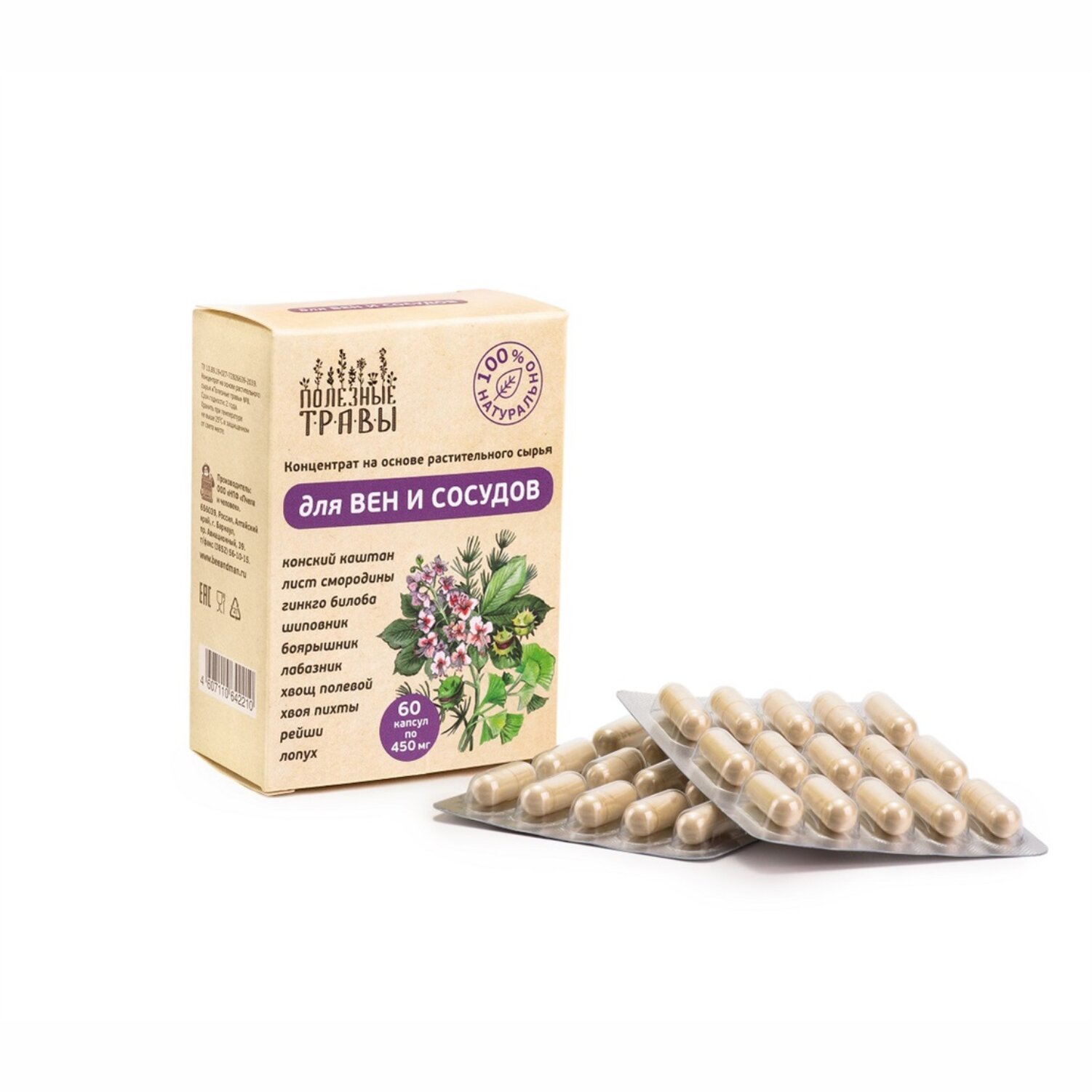 Комплекс трав для вен и сосудов от бренда "пчела и человек", 60 капсул по 450 мг