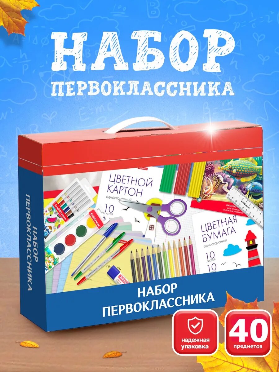 Набор первоклассника ErichKrause 40 предметов