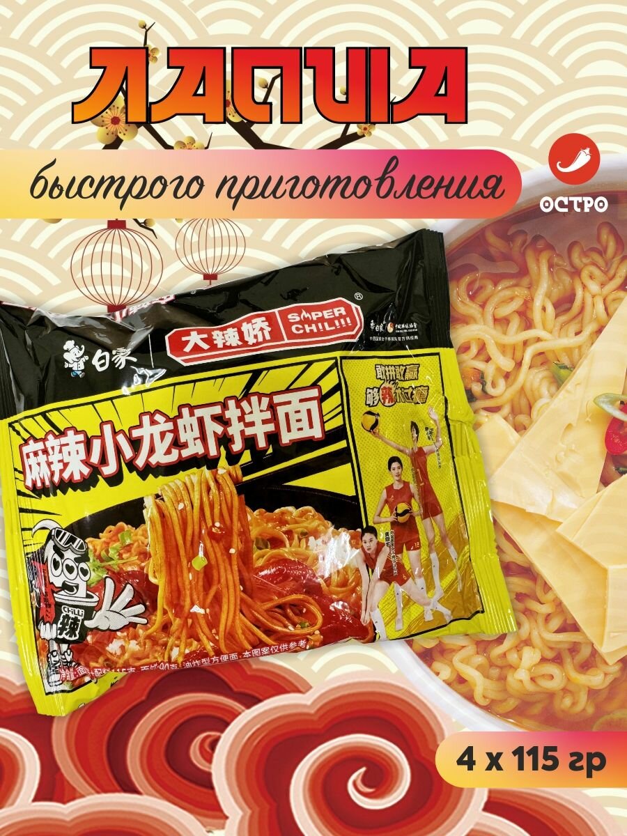 Лапша быстрого приготовления 4 шт / Острая с раками Желтая