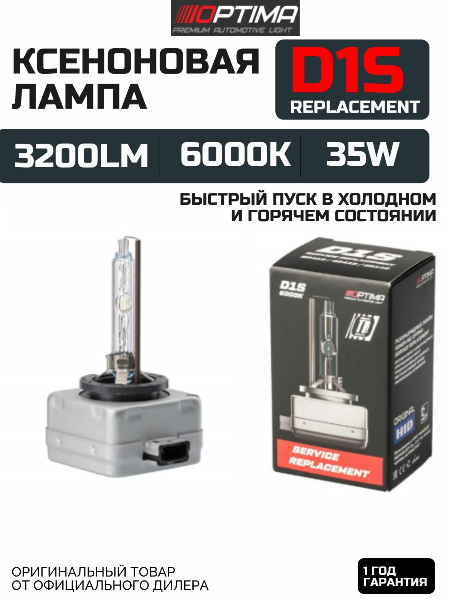 Ксеноновая автолампа PREMIUM AUTOMOTIVE LIGHT, для D1S, 6000 К, 2 шт