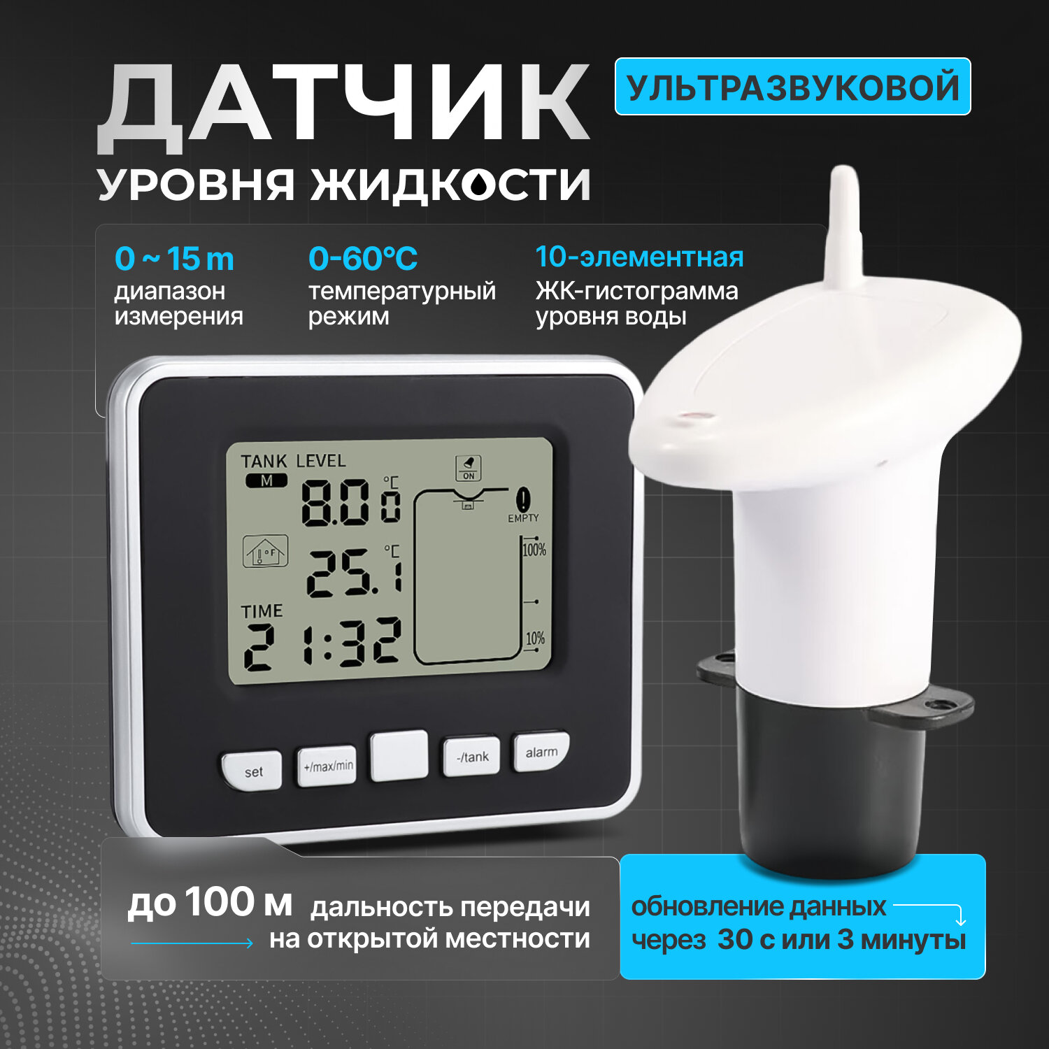 Ультразвуковой датчик уровня жидкости Nivel TS-FT002, с ЖК-дисплеем