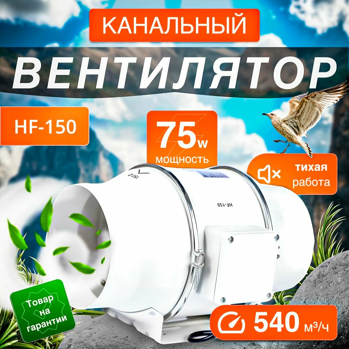 Вентилятор канальный малошумный/ 150мм 540 кубов/ Silent 38 дб/ Скорость 2600 об мин