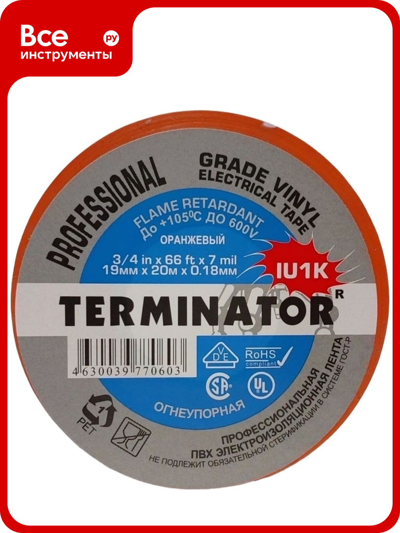 Изолента Terminator Iu1k оранжевая, ПВХ, огнеупорная, всепогодная, 0.18 мм, 19 мм, 20