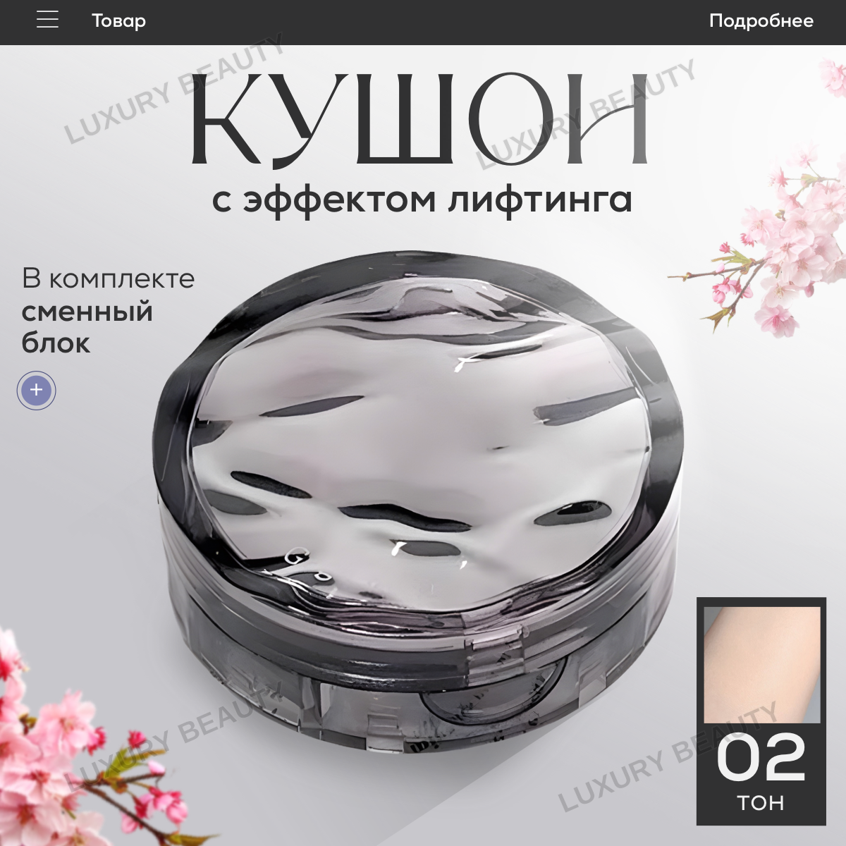 Тональный крем-кушон для лица со сменным блоком Gege Bear. Тон #02 (слоновая кость) в чёрном дизайне.