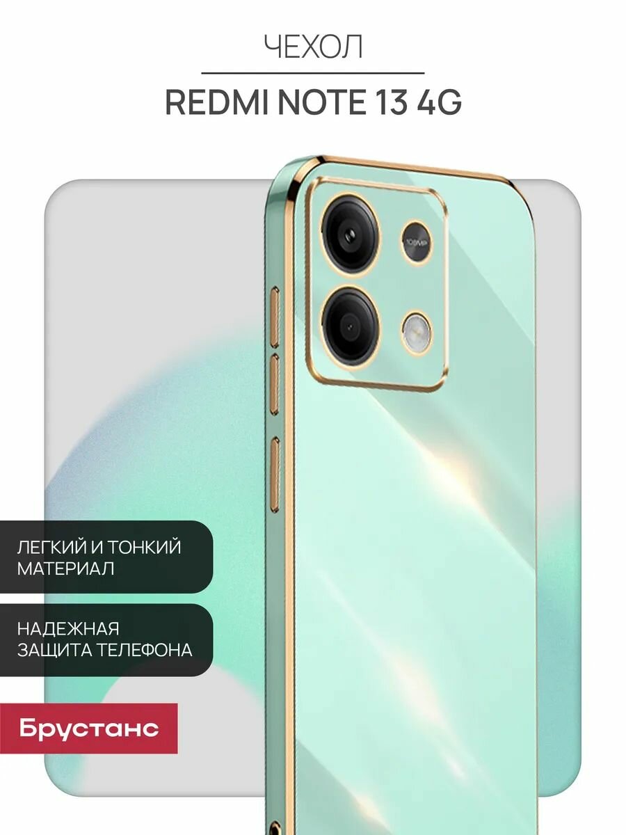 Чехол на Redmi Note 13 силикон противоударный; защита камеры