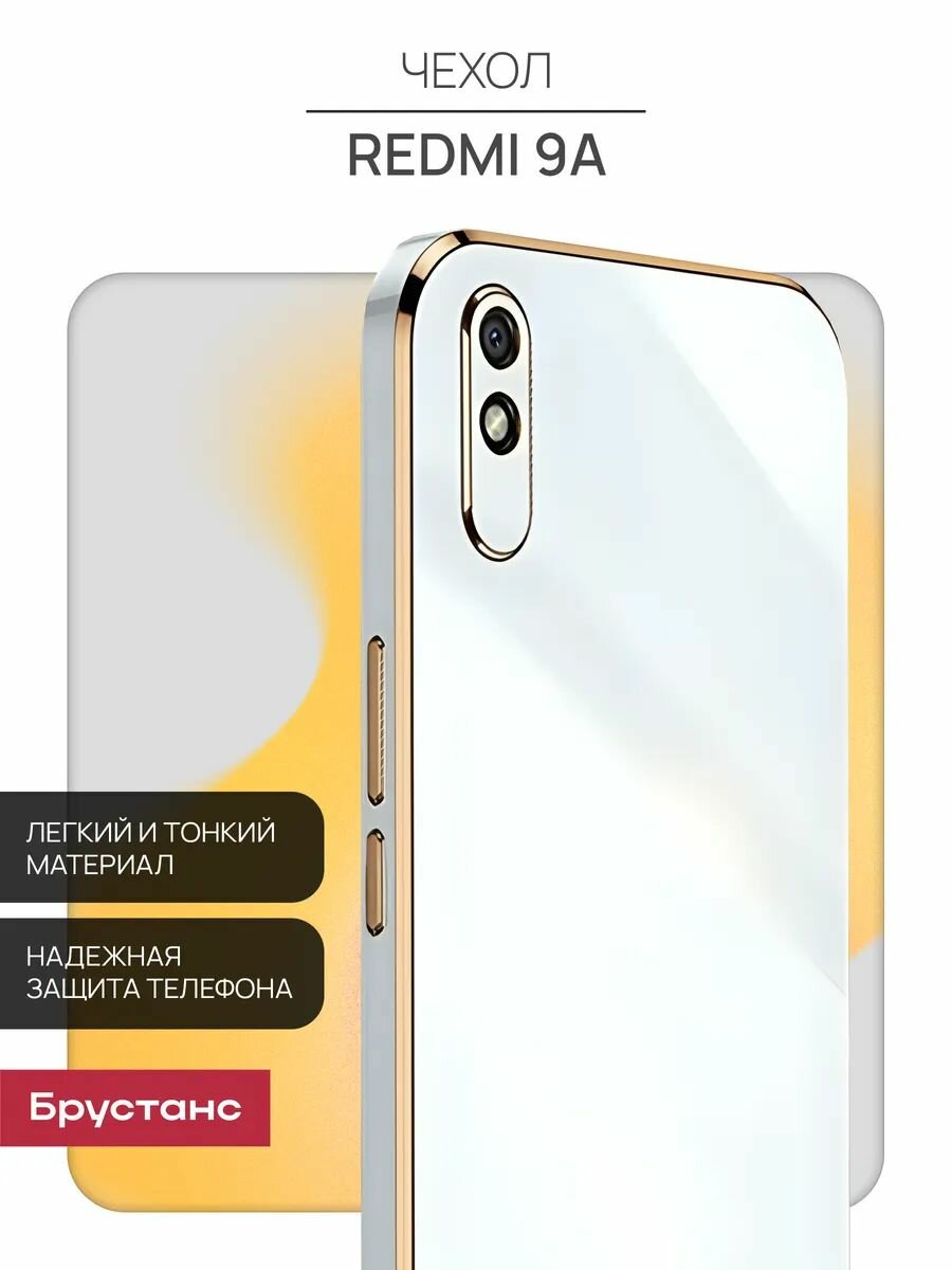 Чехол на Редми 9А защитный противоударный бампер для Redmi 9A