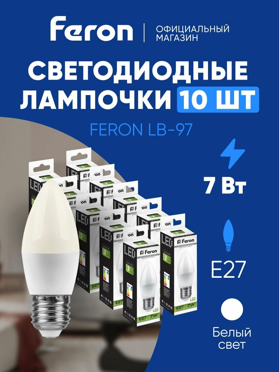 Лампа светодиодная E27 7 Вт C37 свеча нейтральный белый свет 4000K Feron LB-97 25759, упаковка 10 штук