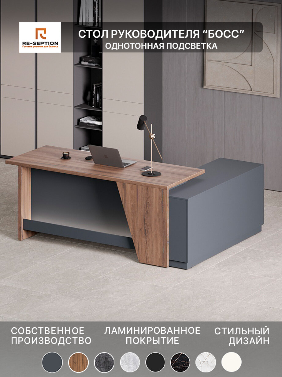 Письменный стол руководителя Босс, юстус/антрацит, 200х75х150, подсветка
