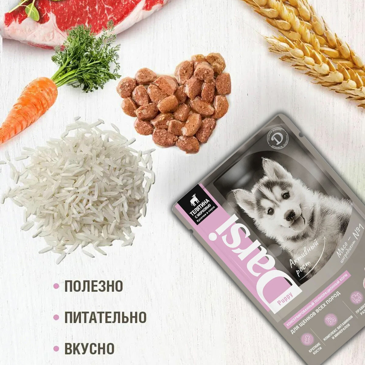 Влажный корм Darsi Puppy для щенков с телятиной и морковью в соусе пауч, 85 гр х 8 шт