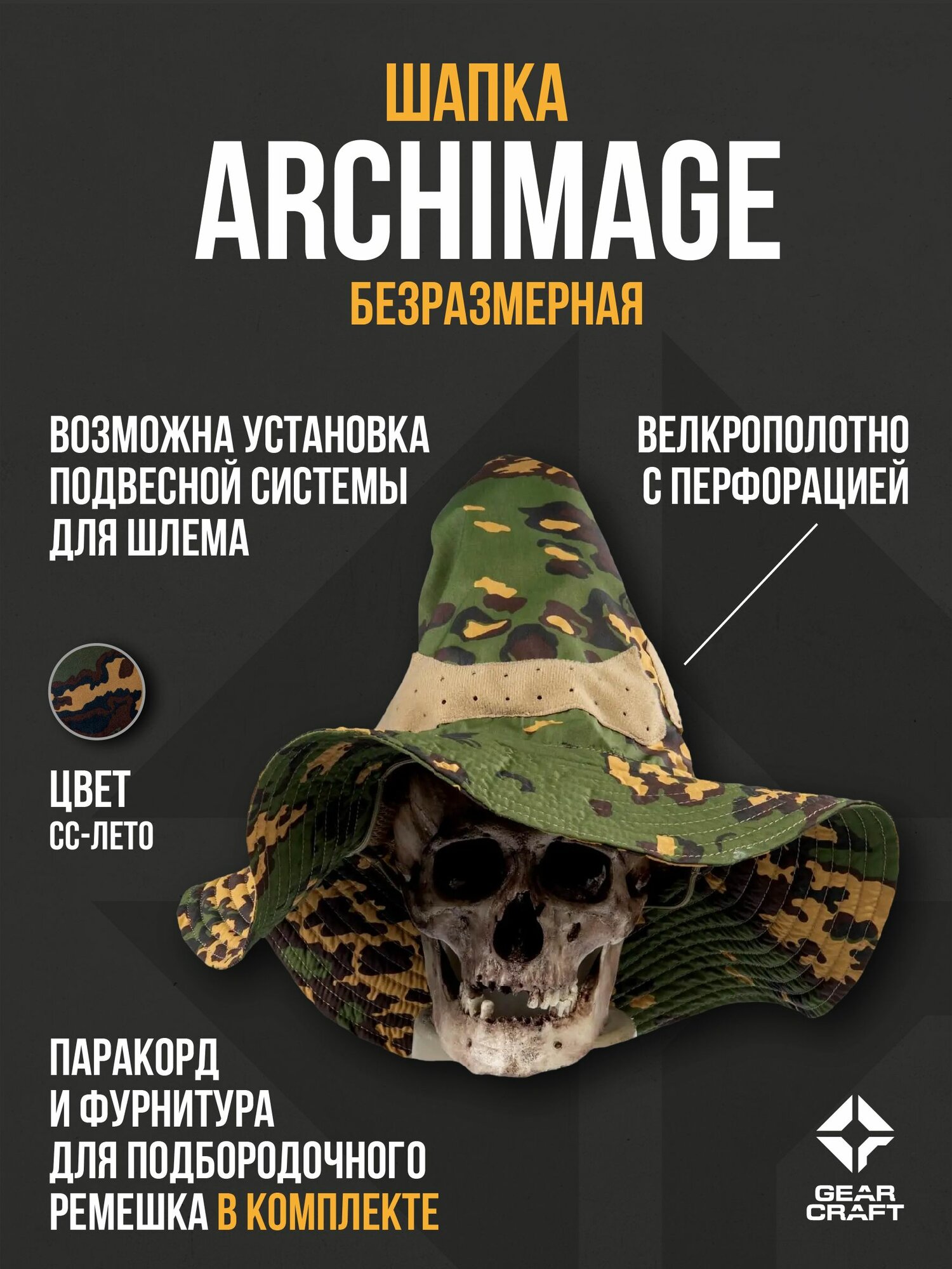 Шапка Gear Craft Базовая коллекция для мужчин и женщин