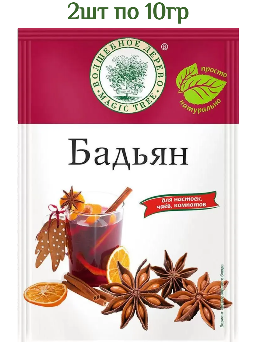 Бадьян для настоек, чаев и компотов "Волшебное дерево", 2 пачки по 10 г,