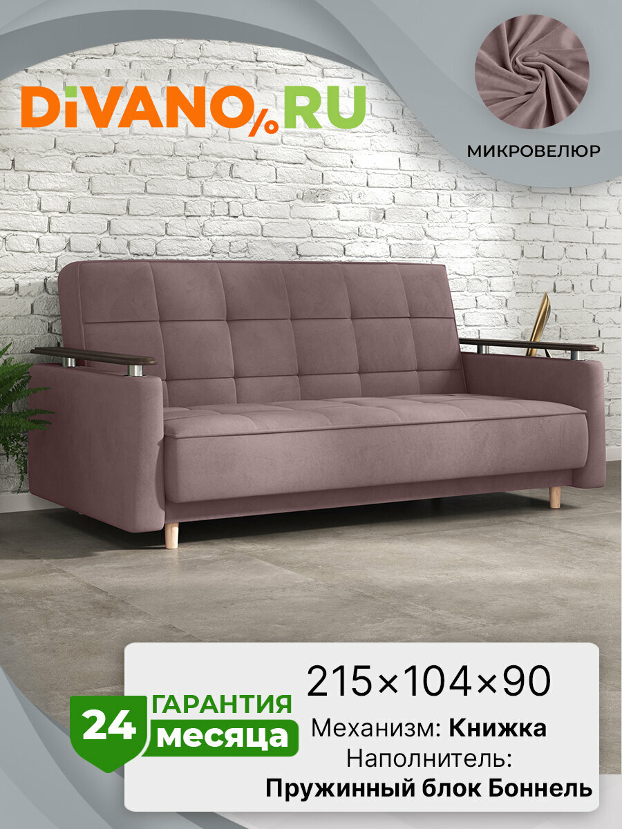 Прямой диван Марта DIVANO, раскладной, книжка, спальное место 130 × 182, велюр, дизайн 4