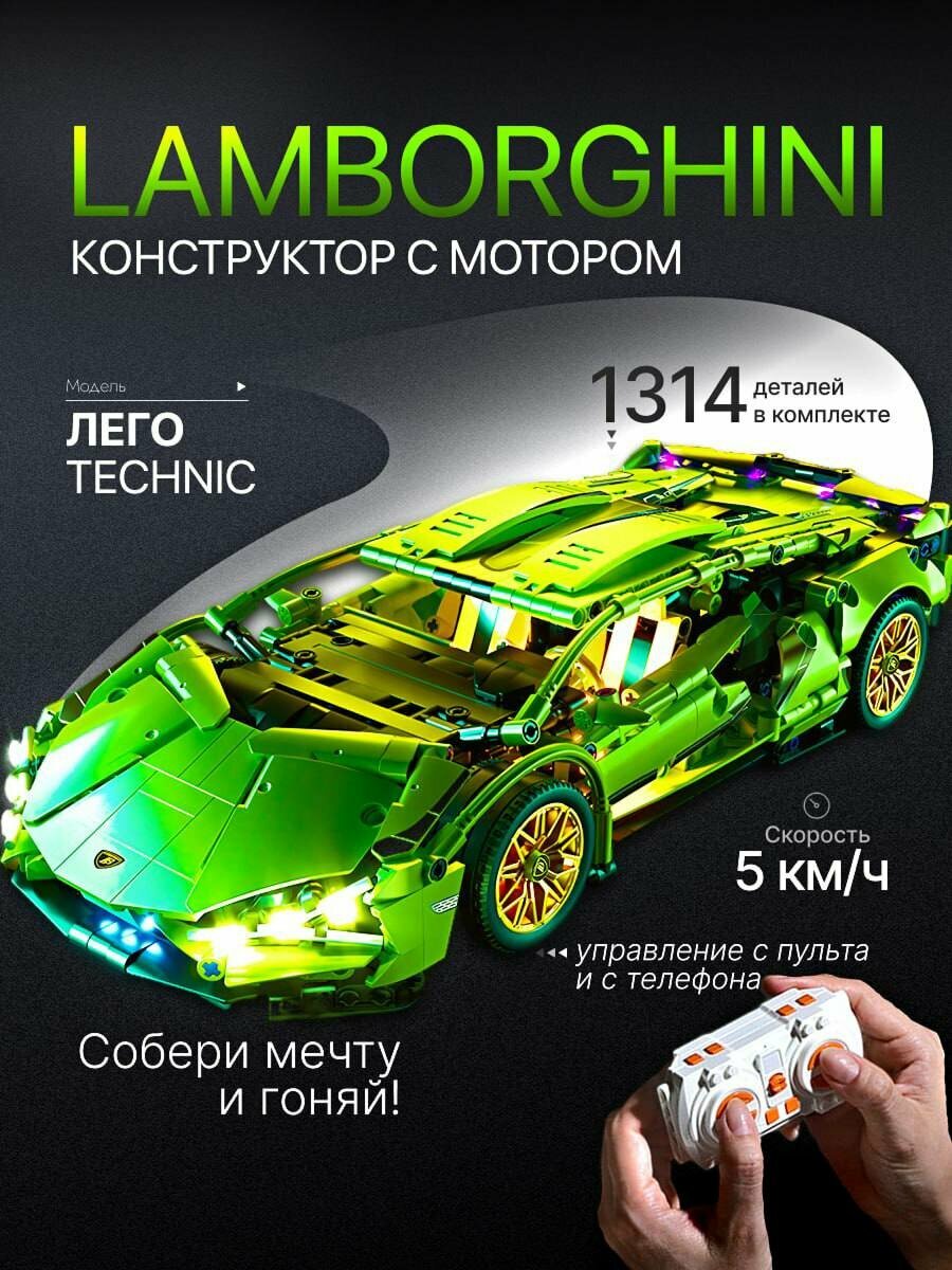Конструктор машинка на пульте управления, Lamborghini зеленая (спортивная машина Ламборгини Сиан, creator, совместим с lego technic, модель racing спорткар, лего совместимый, подарок для мужчин и мальчиков)