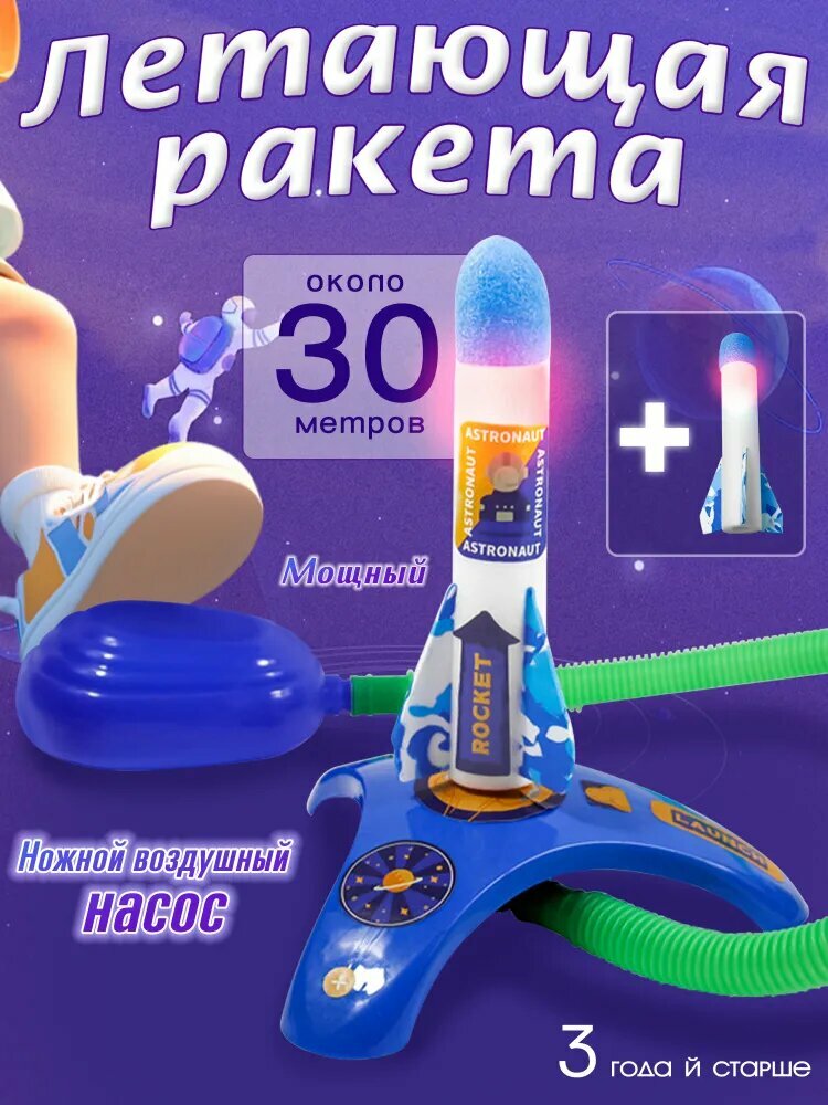 Набор для уличных игр, детская ракета с ножным запуском, ножной запускатель